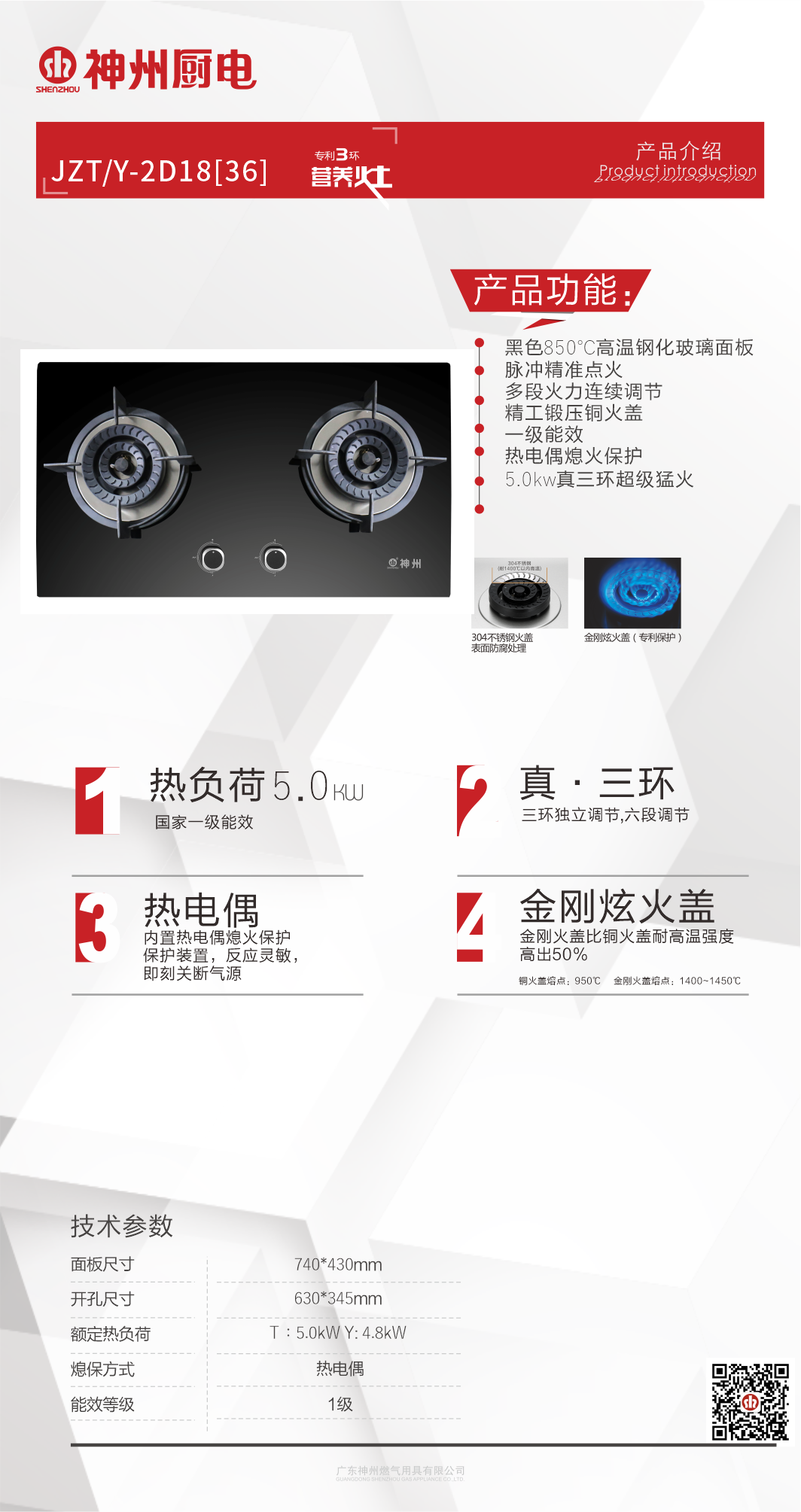 JZT-Y-2D18(36)-燃气灶具系列-神州厨电-神州产品更好用